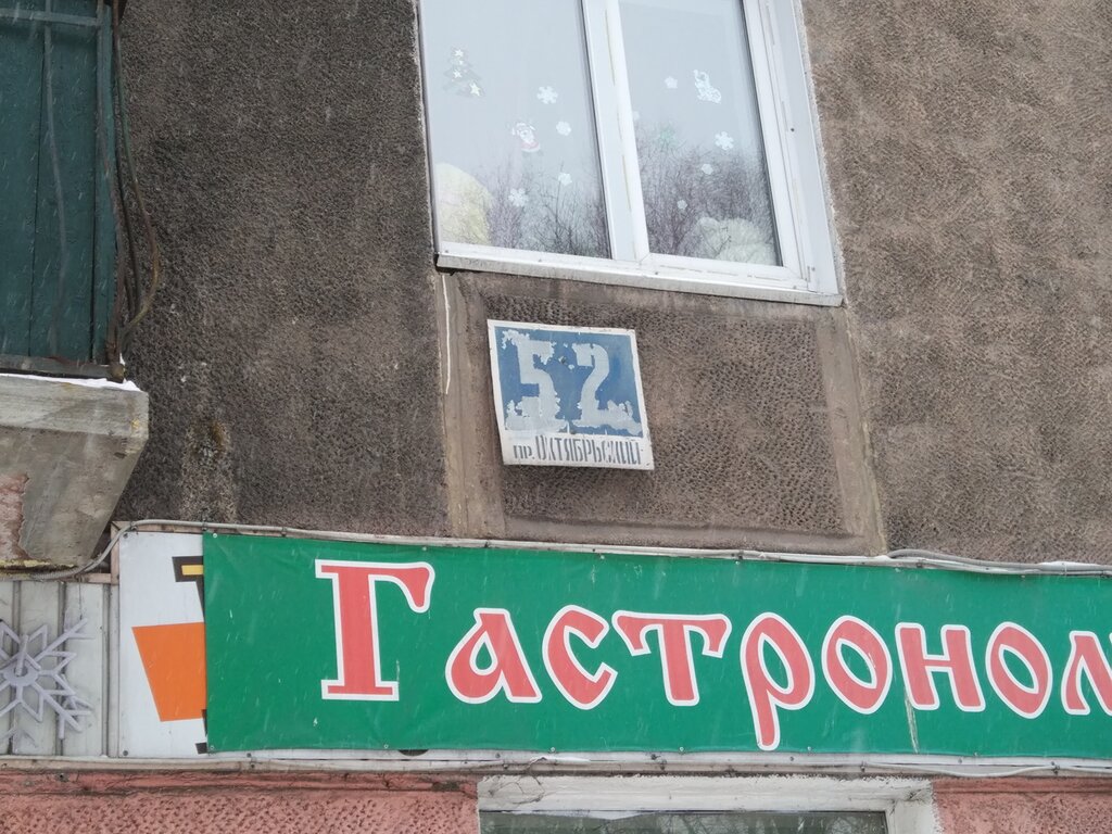 Market Гастроном, № 19, Novokuznetsk, foto