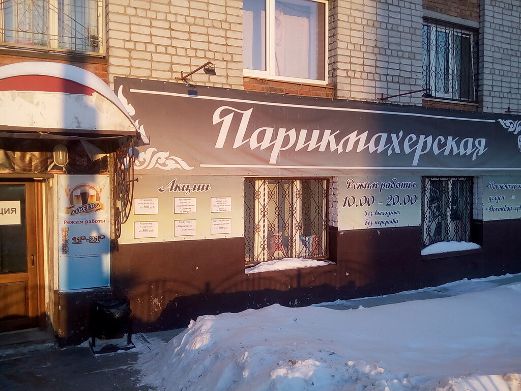 Güzellik salonu Parikmakherskaya, Tiumen, foto