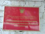 Уголовно-исполнительная инспекция управление федеральной службы исполнения наказаний по Забайкальскому краю (ulitsa Lenina No:52А), ceza infaz kurumları  Borzia'dan