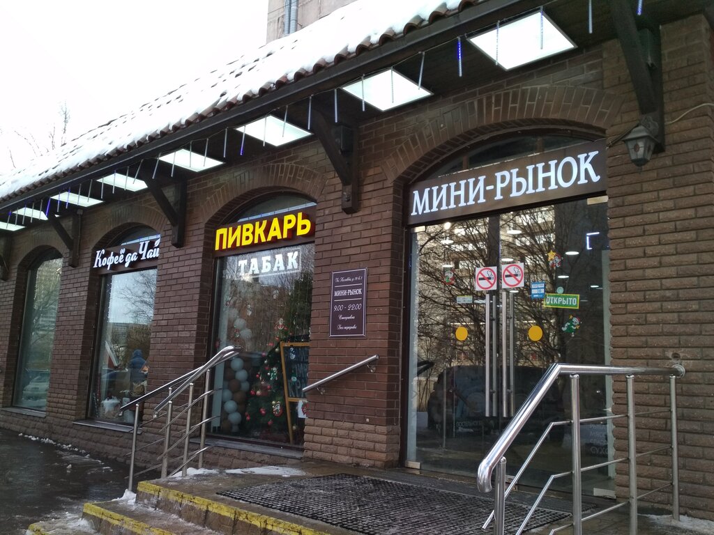 Bira dükkanı Pivkar, Moskova, foto