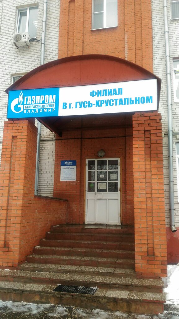 Doğal gaz hizmetleri Gazprom gazoraspredelenie, Gus‑Hrustalny, foto