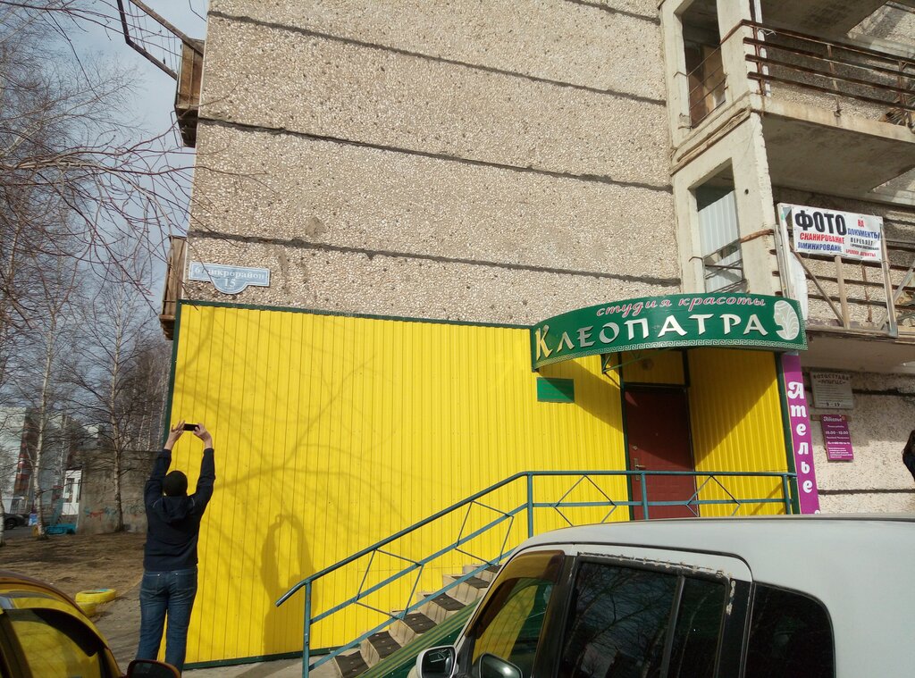 Güzellik salonu Клеопатра, Sharypovo, foto