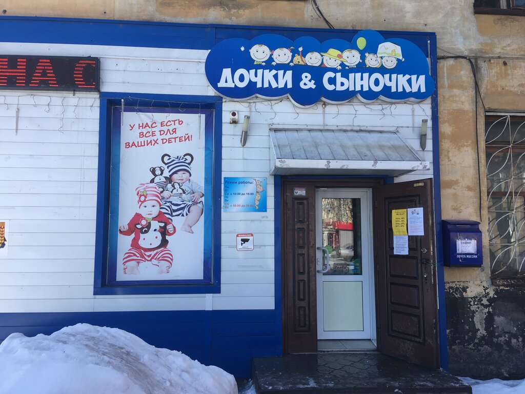 Çocuk mağazaları Дочки & сыночки, Myski, foto
