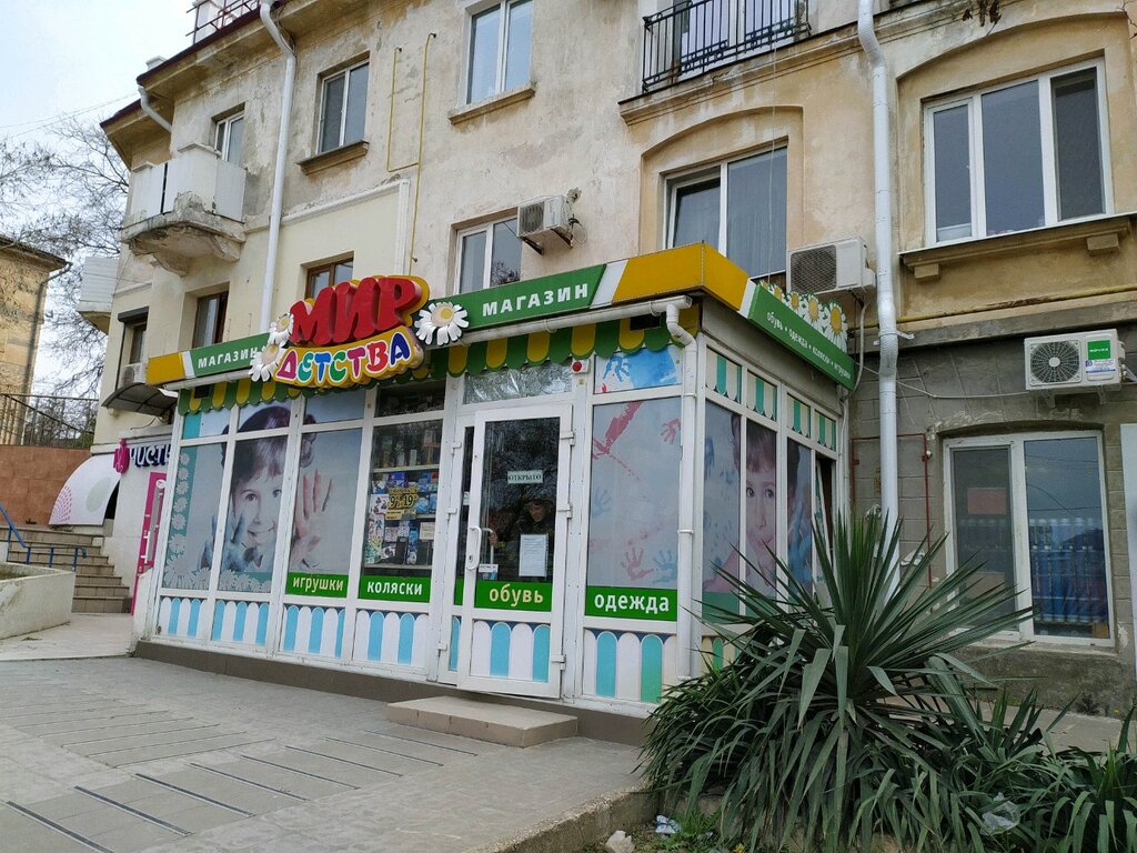 Çocuk mağazaları Детские товары, Sevastopol, foto