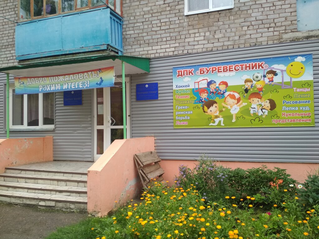 Çocuk ve gençlik merkezleri Detsky podrostkovy klub Burevestnik, Sterlitamak, foto