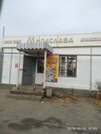 Mıroslava (5 Aprelá kóshesi No:217), mini-market  Kostanay'dan