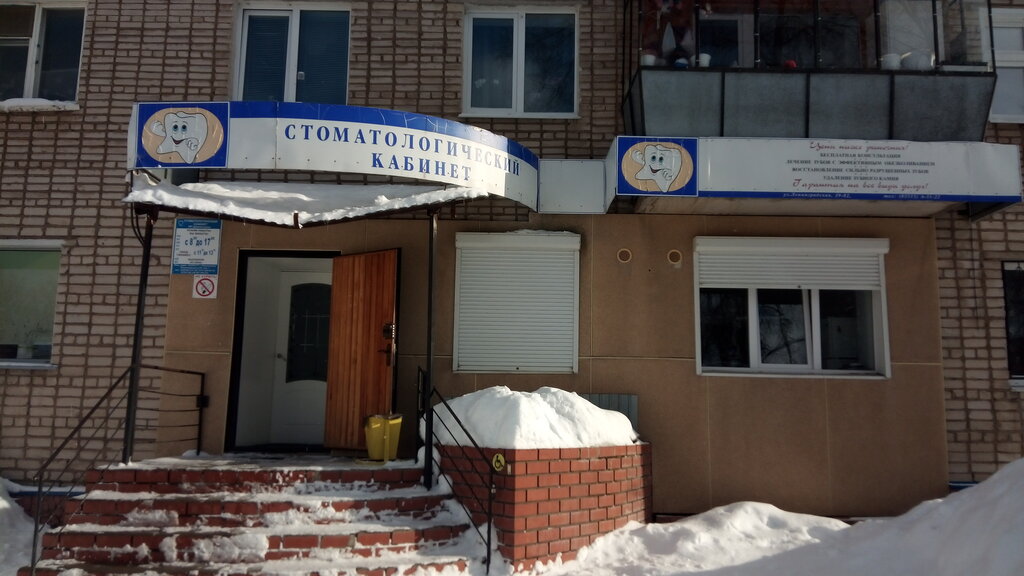 Özel ağız ve diş sağlığı klinikleri ve muayenehaneleri Стоматологический кабинет, Leninogorsk, foto