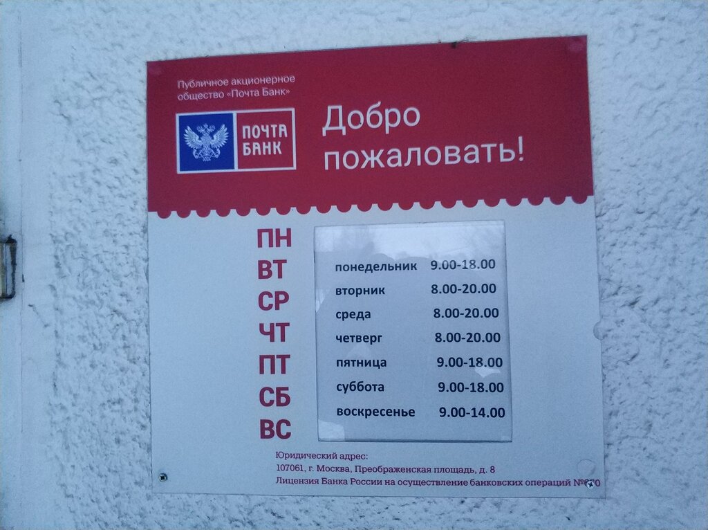 Banka Pochta Bank, Tutayev, foto
