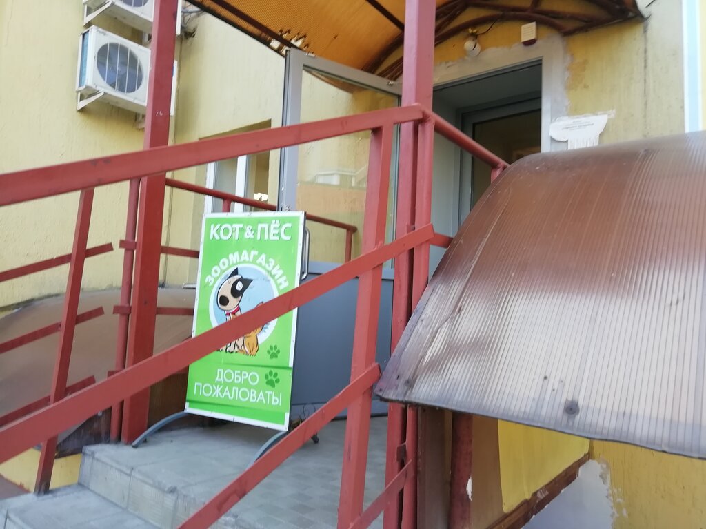 Petshop Кот&Пёс, Jeleznogorsk, foto