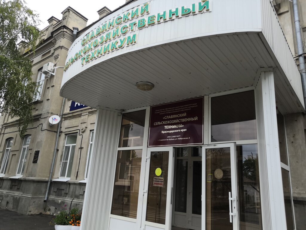 Meslek yüksekokulu Slavyansky selskokhozyaystvenny tekhnikum, Slaviansk‑na‑Kubani, foto