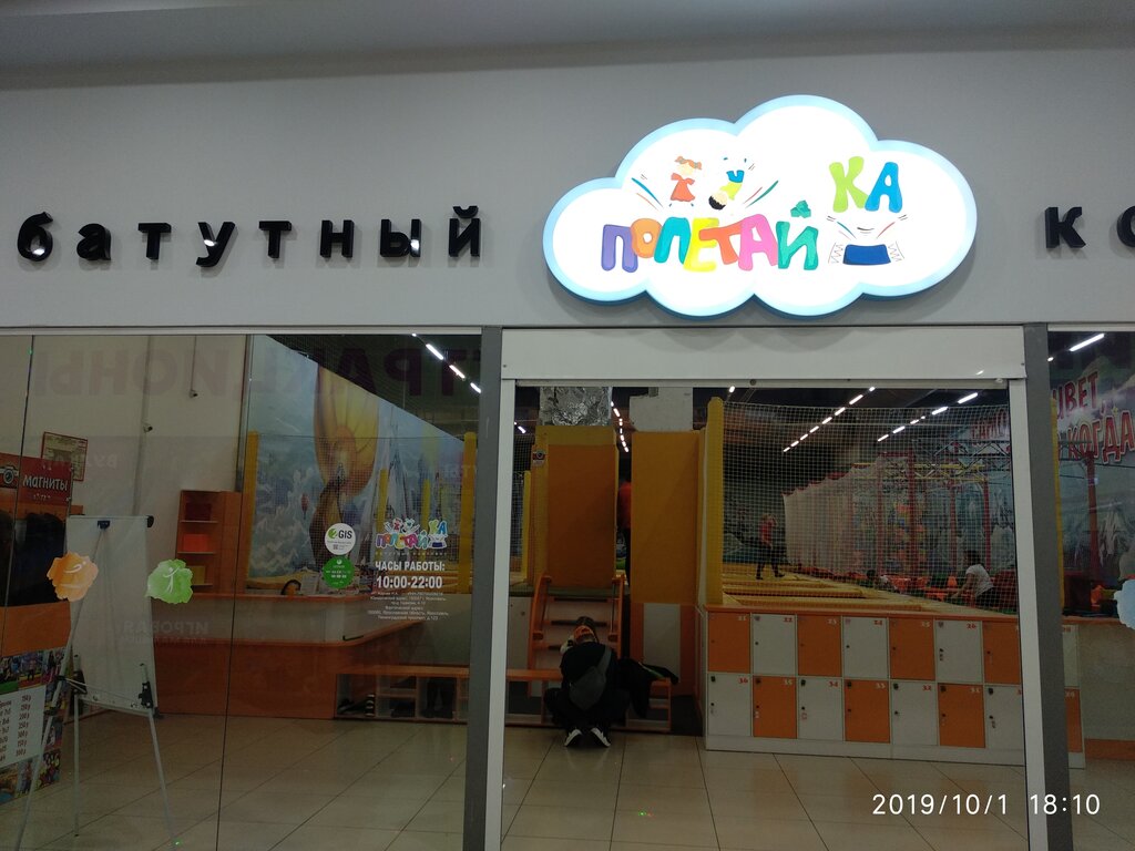 Trambolin merkezi ПолетайКА, Yaroslavl, foto