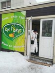 Kus & Vkus (Muhtar Áýezov kóshesi No:81А), kanatlı hayvan ürünleri ve yumurta  Şçuçinsk'ten
