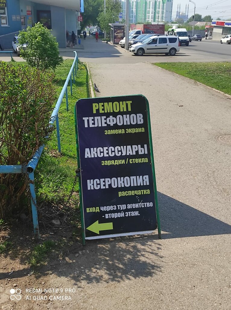 Telefon tamir servisi Kotpochinit, Ufa, foto
