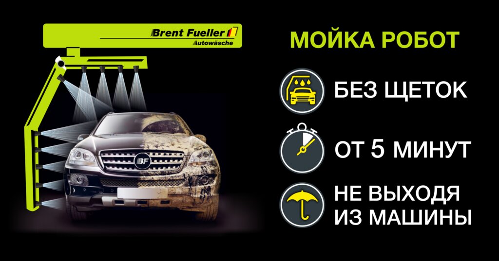 Oto yıkama Mojka-robot, Stupino, foto