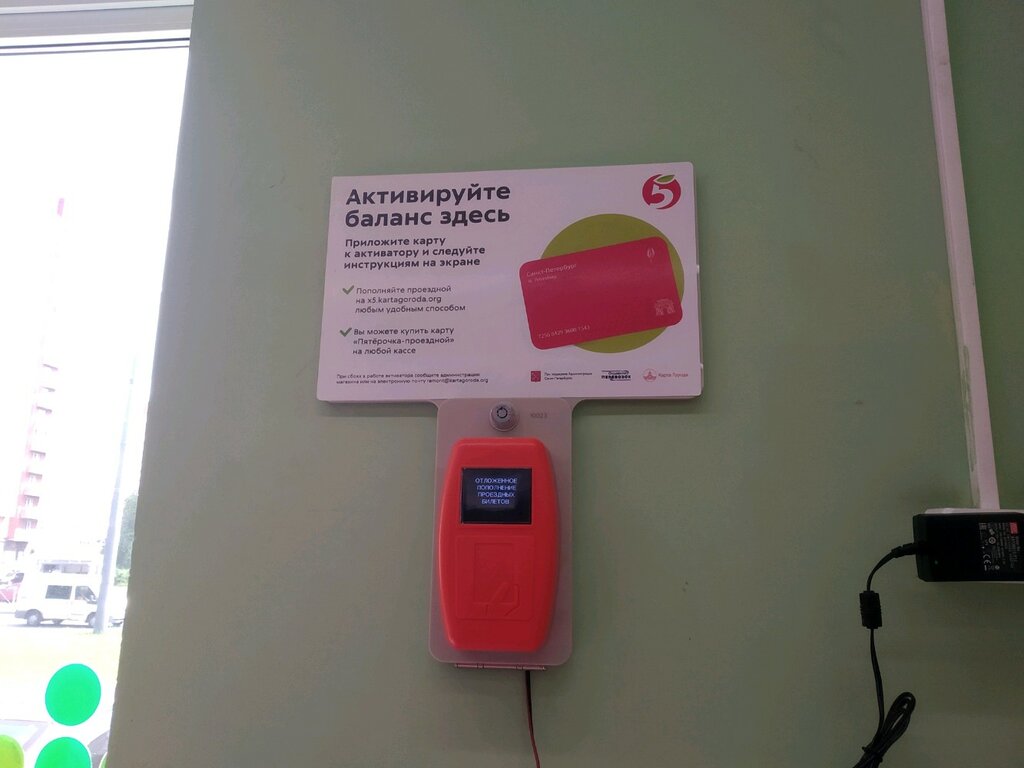 Ödeme terminali Активатор отложенного пополнения ЭПБ, Saint‑Petersburg, foto
