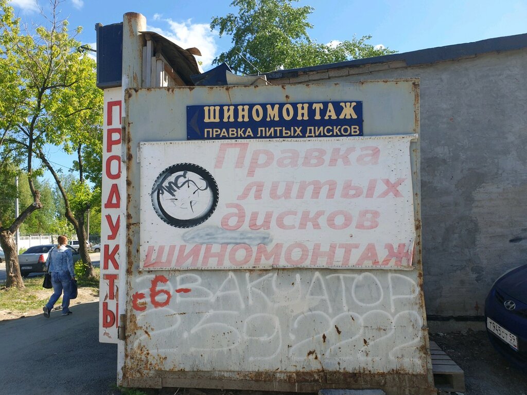 Oto lastik tamiri Shinomontazh, Perm, foto
