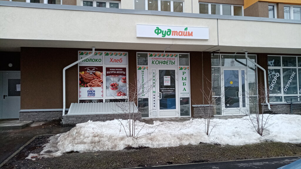 Market Фудтайм, Nijni Novgorod, foto
