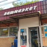 Продукты (Bykovskoye shosse No:27Б, Malakhovka Township), market  Moskova ve Moskovskaya oblastından