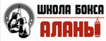 Школа бокса Аланы (Magistralnaya Street No:113Г), spor ve jimnastik salonları  Noyabrsk'dan