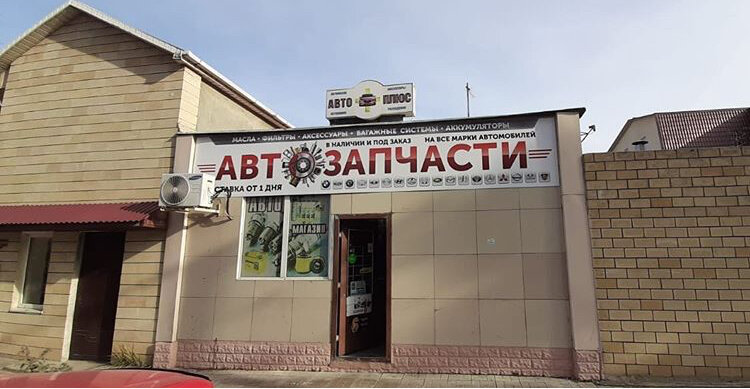 Otomobil yedek parçaları Avtoplys_anapa, Anapa, foto