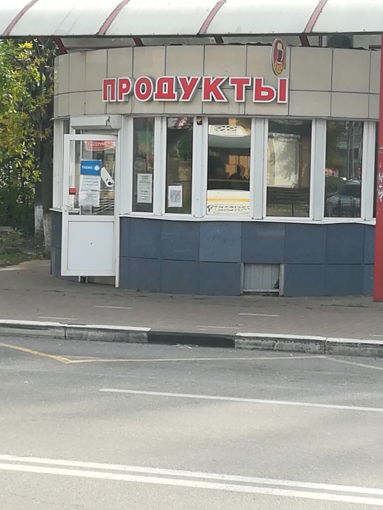 Market Победа, Elektrostal, foto