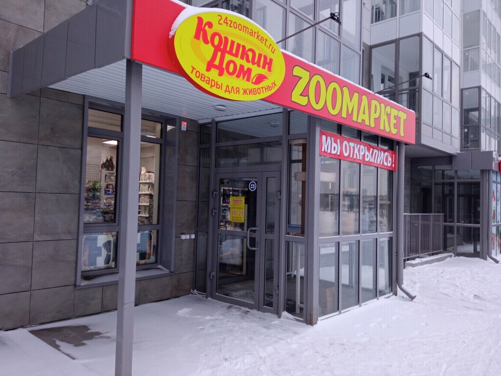 Petshop Кошкин дом, Krasnoyarsk, foto