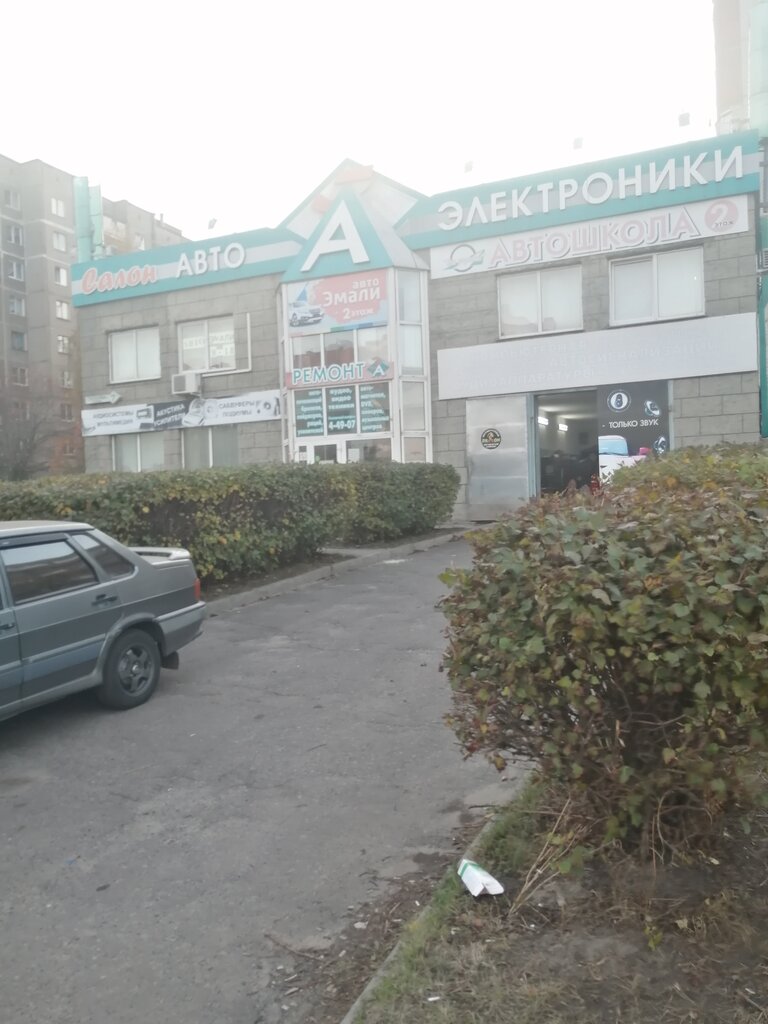 Oto alarm sistemleri Salon Avtoelektroniki, Jeleznogorsk, foto