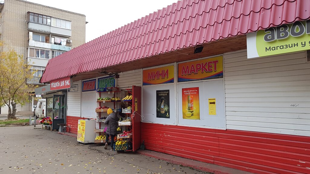 Süpermarket Minimarket, Domodedovo, foto