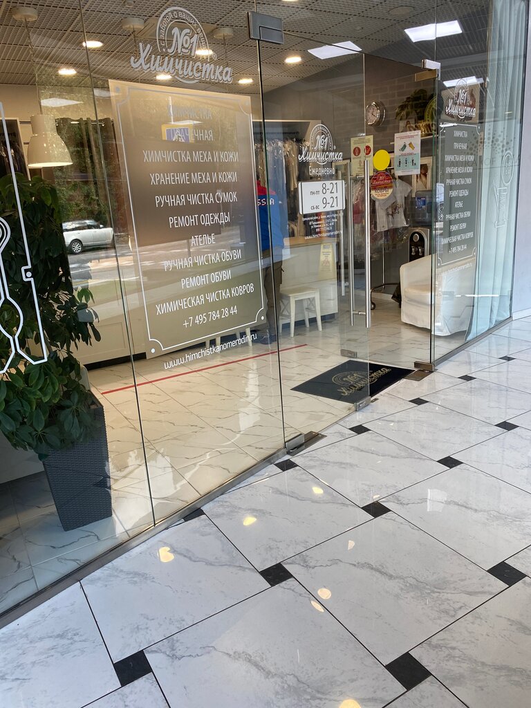 Kuru temizlemeciler Химчистка № 1, Moskova ve Moskovskaya oblastı, foto