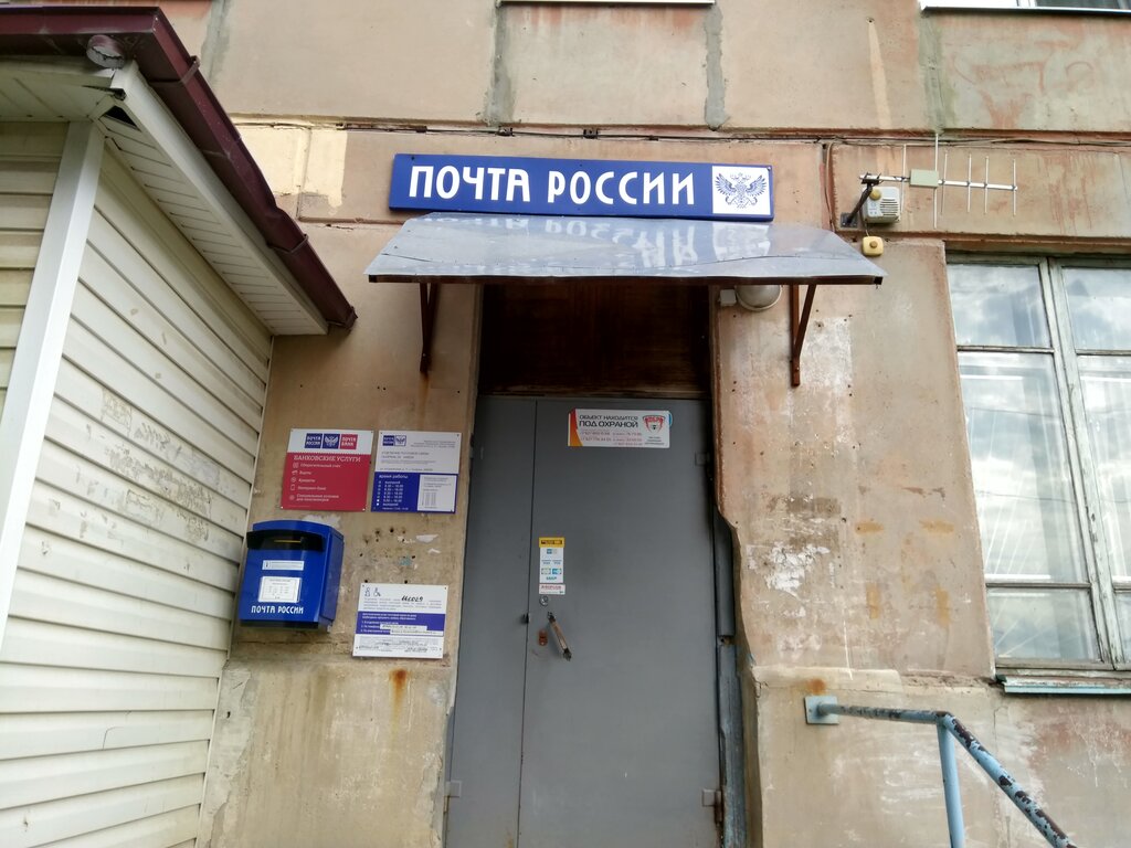 Bankacılık hizmet noktası Post Bank, Syzran, foto