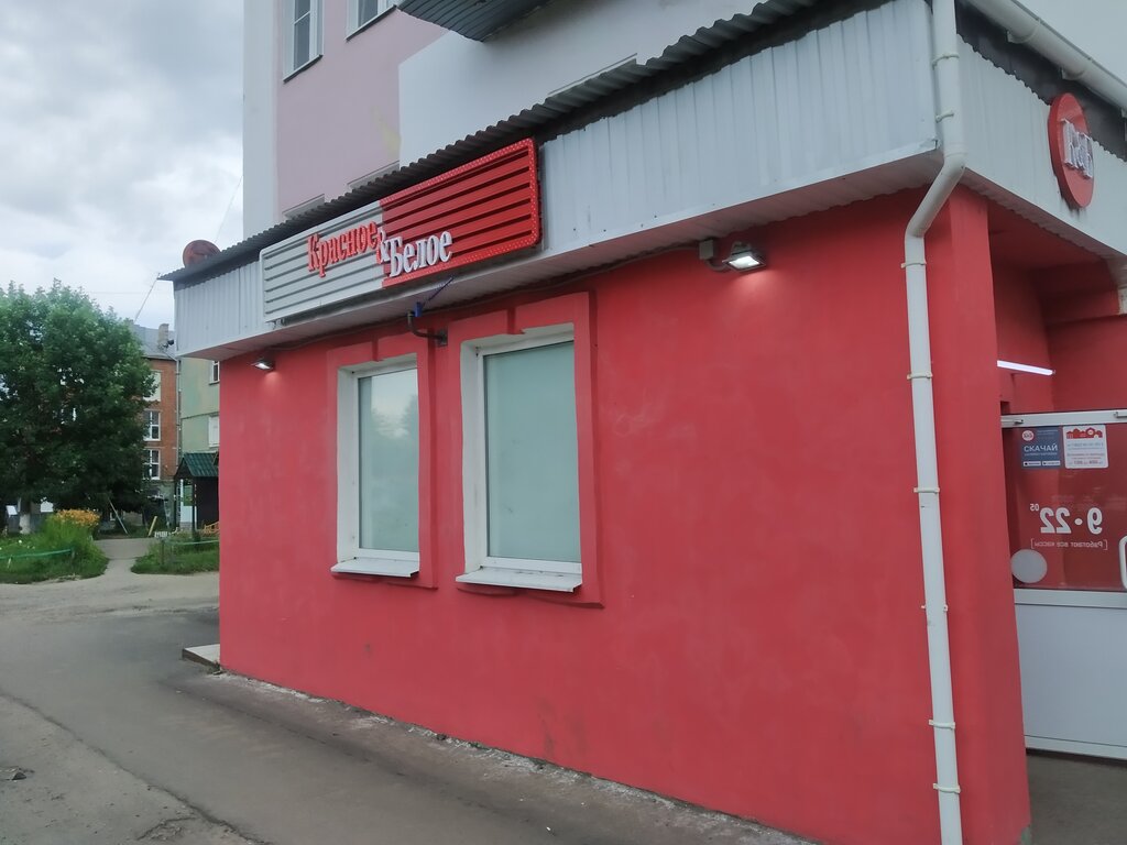 Market Krasnoe&Beloe, Pavlovo, foto