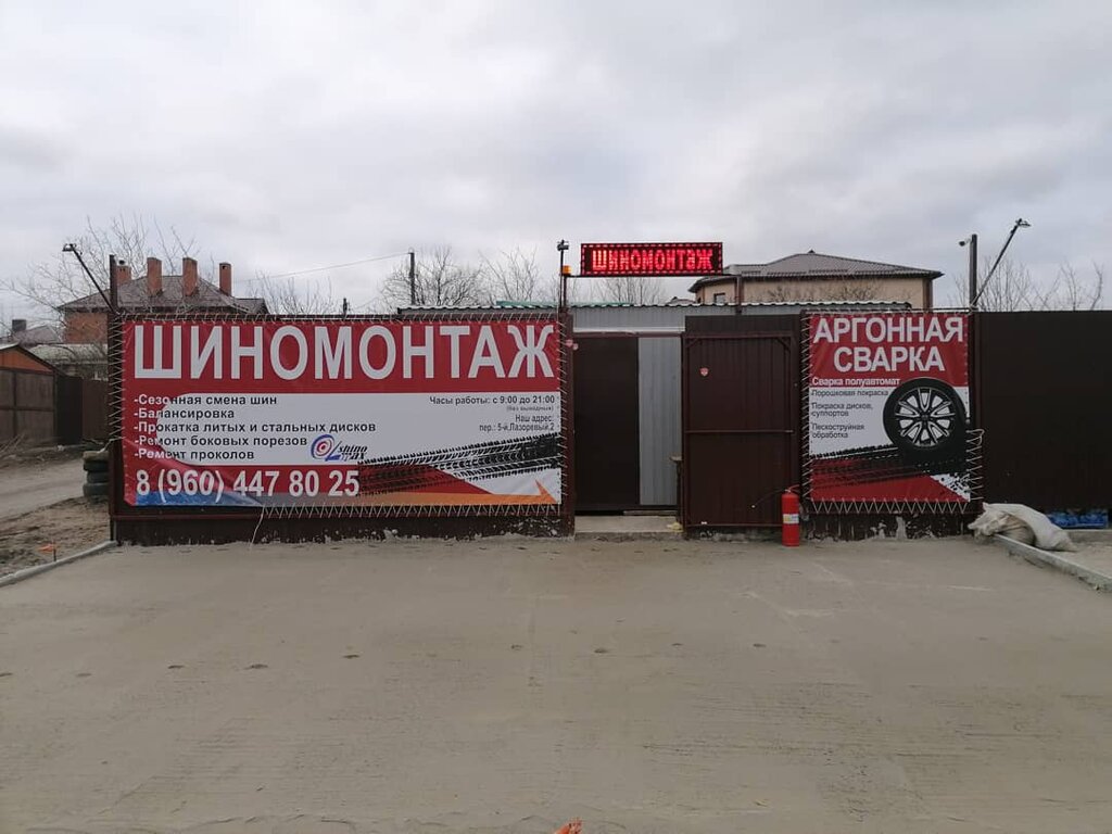 Oto lastik tamiri Shino-max, Rostov‑na‑Donu, foto