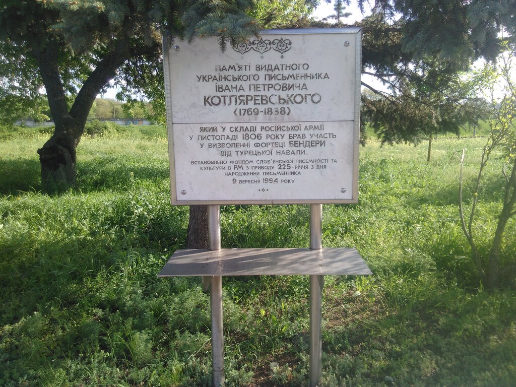 Kültür ve eğlence parkları парк имени И.П. Котляревского, Bender, foto