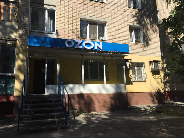 Teslimat noktası Ozon, Saratov, foto