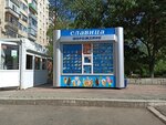 Славица (Proletarskaya ulitsa No:271, Orenburg), dondurmacılar  Orenburg'dan