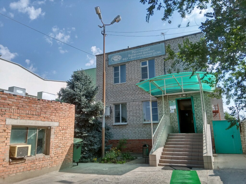 Standardizasyon firmaları FBU Volgogradsky TsSM Volzhsky filial, Voljski, foto