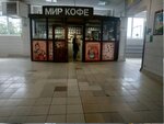 Мир кофе (Cimirazieva Street No:129к1), kahve dükkanı  Minsk'ten