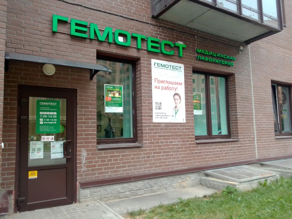 Tıbbi laboratuvarlar Laboratoria Gemotest, , foto
