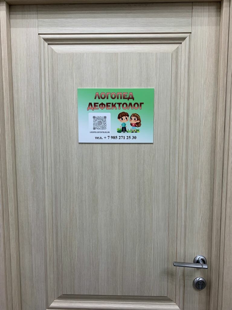 Konuşma terapistleri Logoped, Moskova, foto
