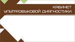 Кабинет ультразвуковой диагностики (Chibyuskaya Street No:52), tanı merkezleri  Uhta'dan