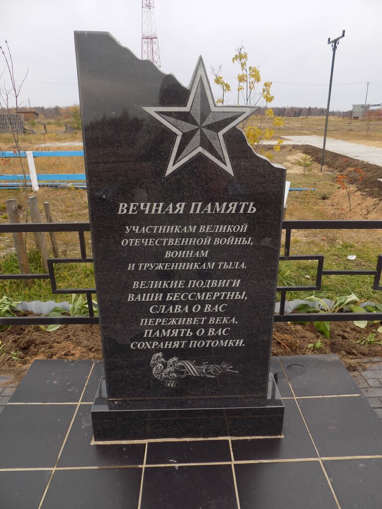Anıt, heykel Вечная память участникам Великой Отечественной войны и воинам, труженикам тыла, Komi, foto