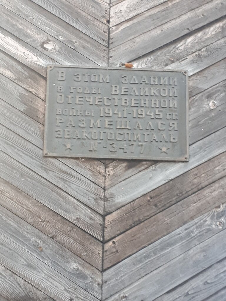 Anıt levhası, anıt taş Здесь размещался Эвакогоспиталь № 3477, Omutninsk, foto