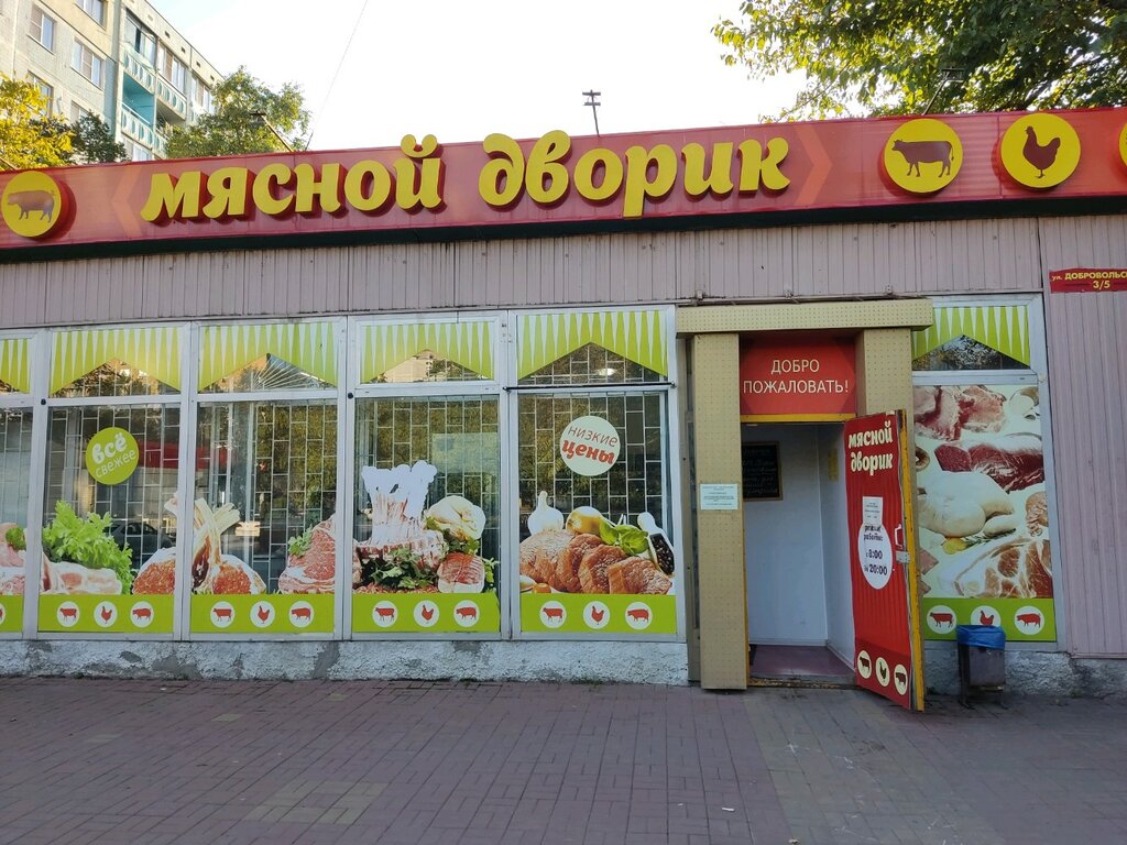 Kasap, şarküteri Мясной дворик, Rostov‑na‑Donu, foto
