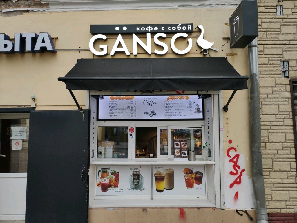 Al götür kahve Ganso, Moskova, foto
