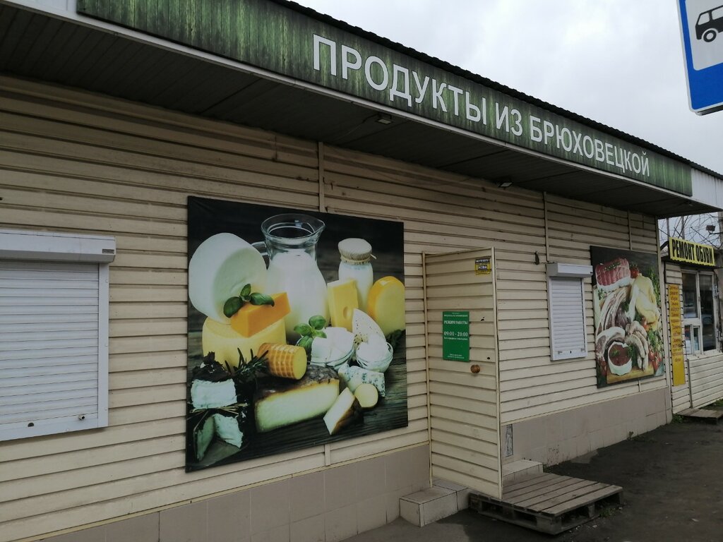 Market Продукты из Брюховецкой, Krasnodar, foto