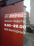 REформа (Savieckaja vulica No:96А), fitness kulüpleri  Kalinoviçi'den