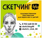 Sketching 44 (Severnoy Pravdy Street No:35), sanat okulları  Kostroma'dan