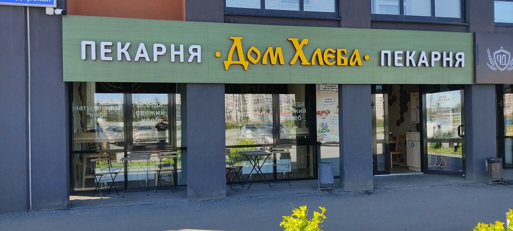 Ekmek fırını Дом хлеба, Tiumen, foto