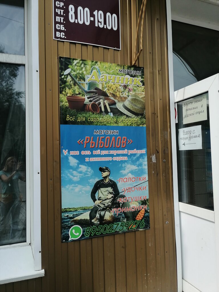 Balıkçılık ekipman firmaları Рыболов, , foto