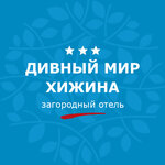 Divniy Mir Hizhina (Tsentralnaya ulitsa No:2, derevnya Baranovo), resort oteller, tesisler  Tverskaya oblastından